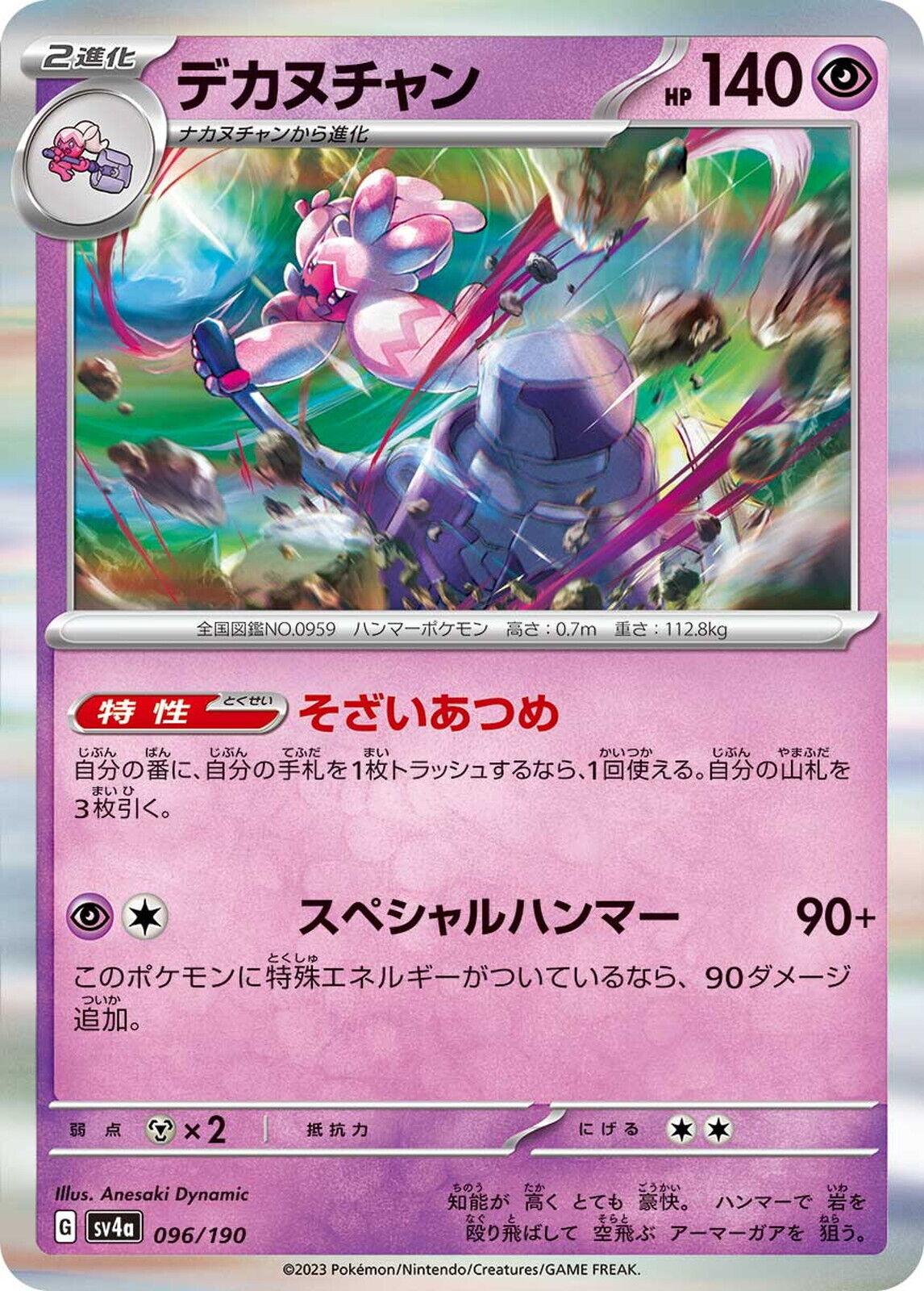 Tinkaton #96 Prices | Pokemon Japanese Shiny Treasure ex | Pokemon Cards