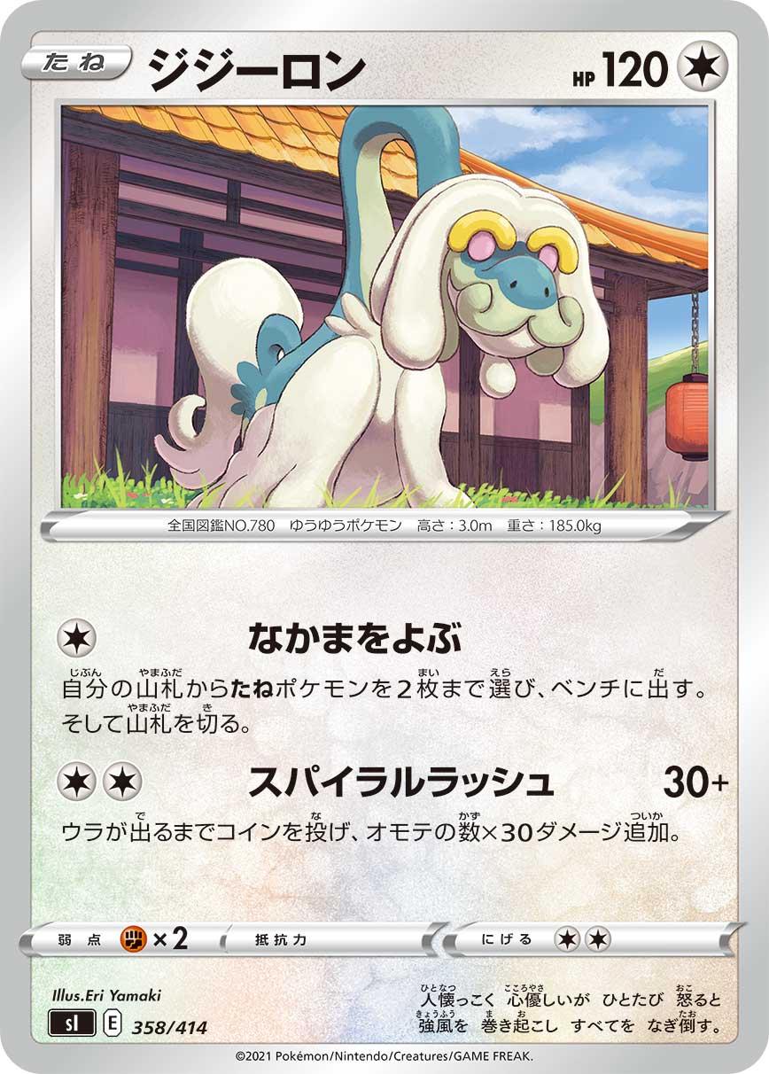 Drampa #358 Prices | Pokemon Japanese Start Deck 100 | Pokemon Cards