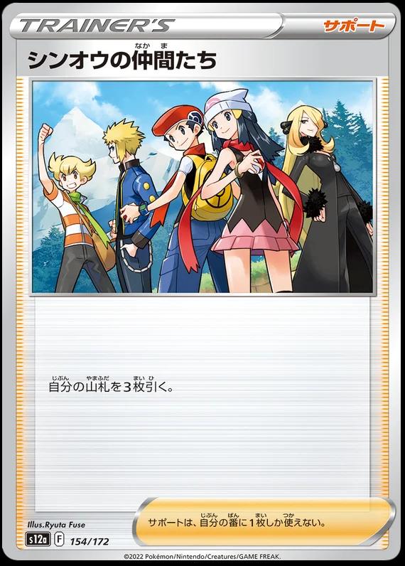 Sinnoh Friends #154 Prices | Pokemon Japanese VSTAR Universe | Pokemon ...