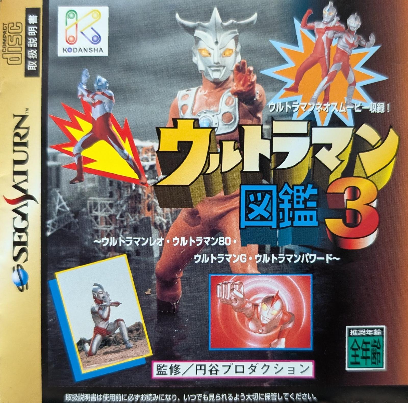 Ultraman Zukan 3 Prices JP Playstation | Compare Loose, CIB & New Prices