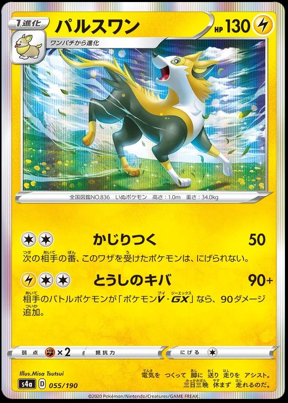 Boltund #55 Prices | Pokemon Japanese Shiny Star V | Pokemon Cards