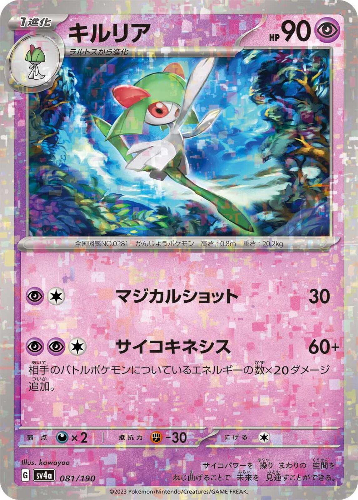 Kirlia [Reverse Holo] #81 Prices | Pokemon Japanese Shiny Treasure ex | Pokemon Cards