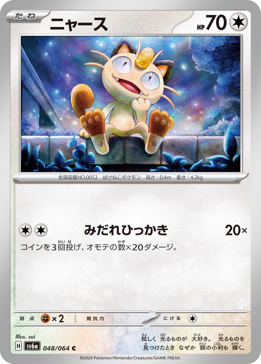 Meowth #48 Prices | Pokemon Japanese Night Wanderer | Pokemon Cards