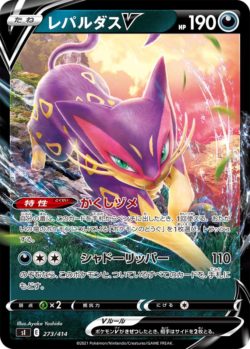 Liepard V #273 Prices | Pokemon Japanese Start Deck 100 | Pokemon Cards