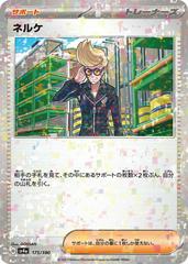 Clive [Reverse Holo] #175 Prices | Pokemon Japanese Shiny Treasure ex ...