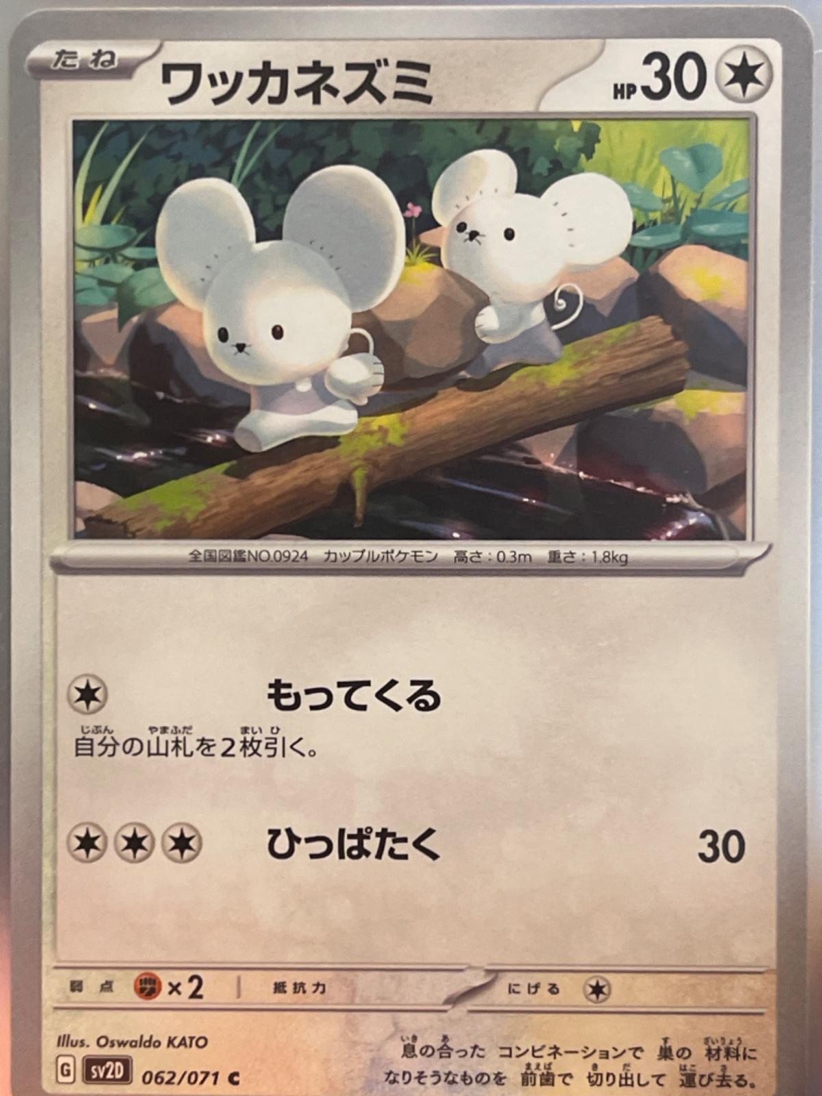 Tandemaus #62 Prices | Pokemon Japanese Clay Burst | Pokemon Cards