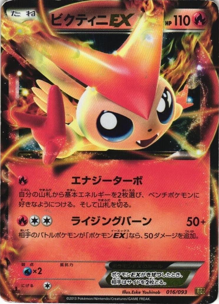 Victini EX #16 Prices | Pokemon Japanese EX Battle Boost | Pokemon Cards