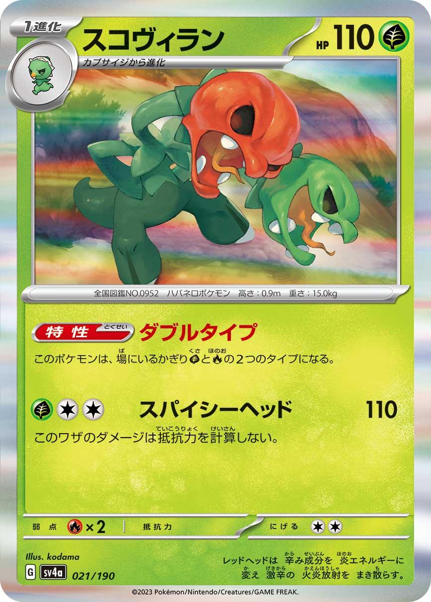 Scovillain #21 Prices | Pokemon Japanese Shiny Treasure ex | Pokemon Cards