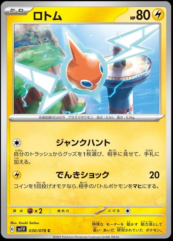 Rotom #30 Prices | Pokemon Japanese Violet Ex | Pokemon Cards