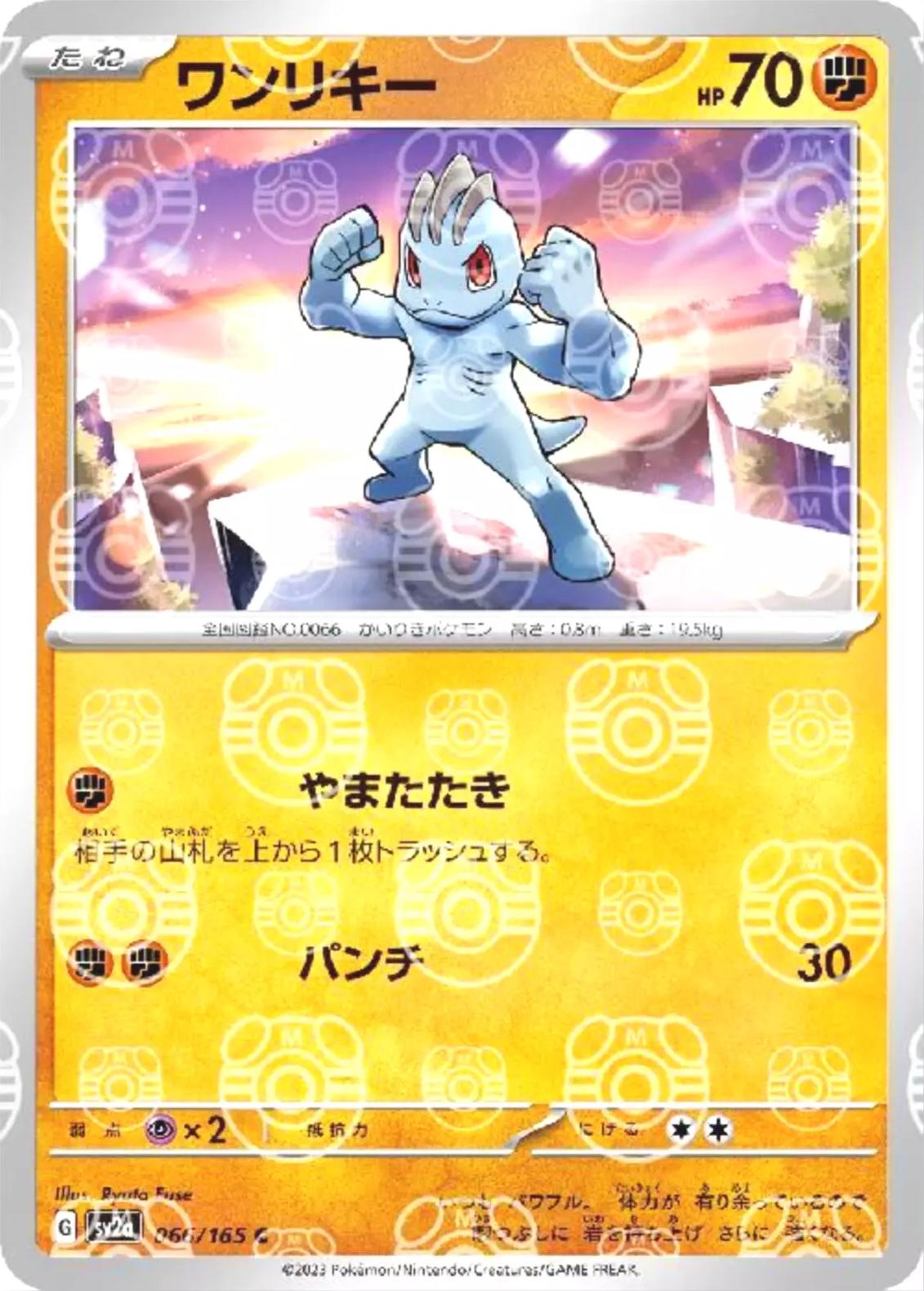 Machop [Master Ball] #66 Prices | Pokemon Japanese Scarlet & Violet 151 ...