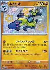 Lucario #281 Prices | Pokemon Japanese Shiny Treasure ex | Pokemon Cards