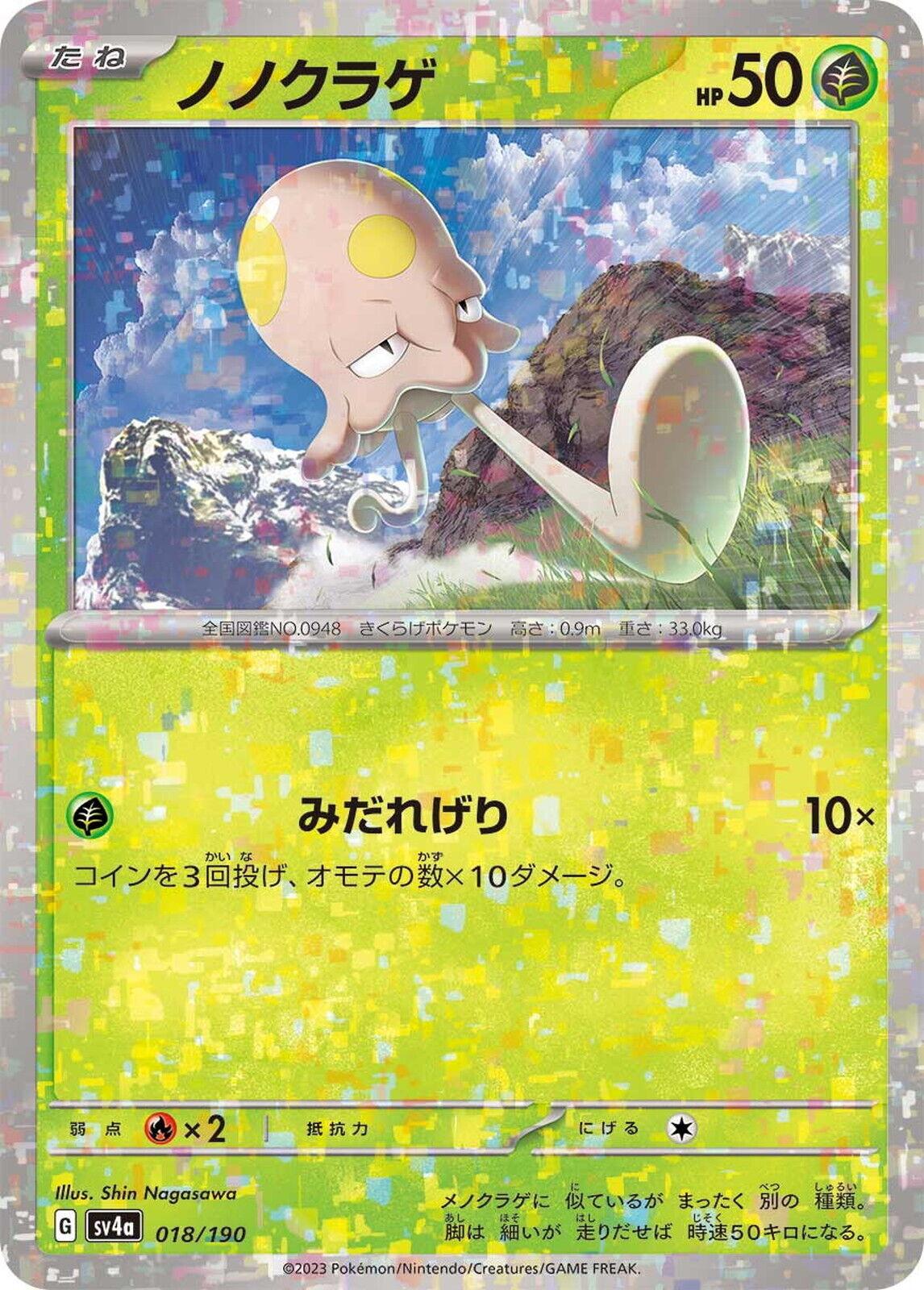 Toedscool [Reverse Holo] #18 Prices | Pokemon Japanese Shiny Treasure ...