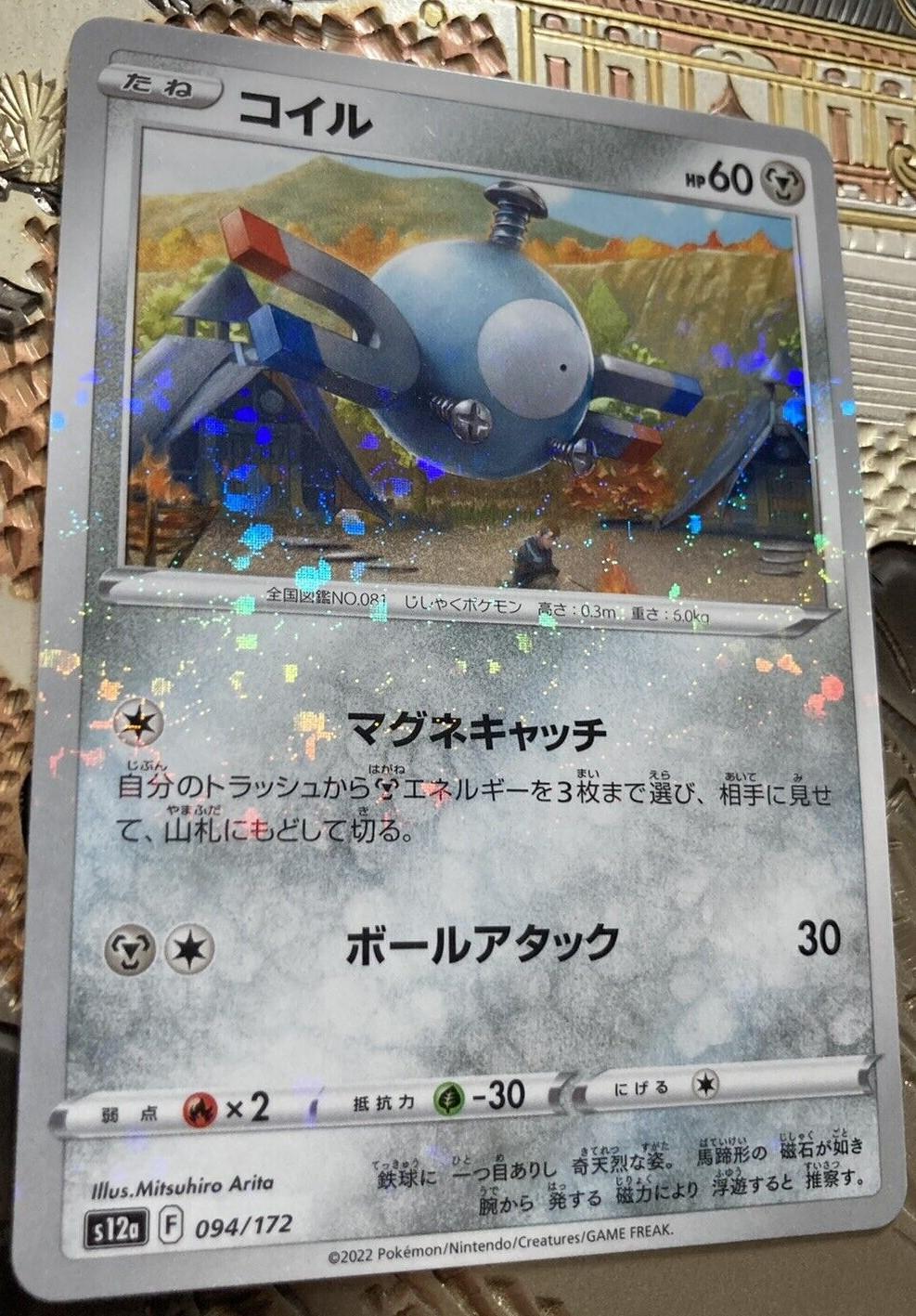 Magnemite [Reverse Holo] #94 Prices | Pokemon Japanese VSTAR Universe ...