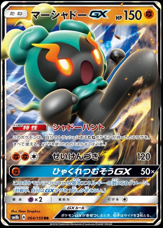 Marshadow GX #64 Prices | Pokemon Japanese GX Ultra Shiny | Pokemon Cards