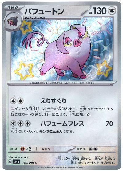 Oinkologne #316 Prices | Pokemon Japanese Shiny Treasure ex | Pokemon Cards