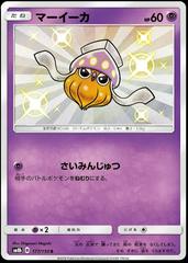 Inkay #177 Prices | Pokemon Japanese GX Ultra Shiny | Pokemon Cards