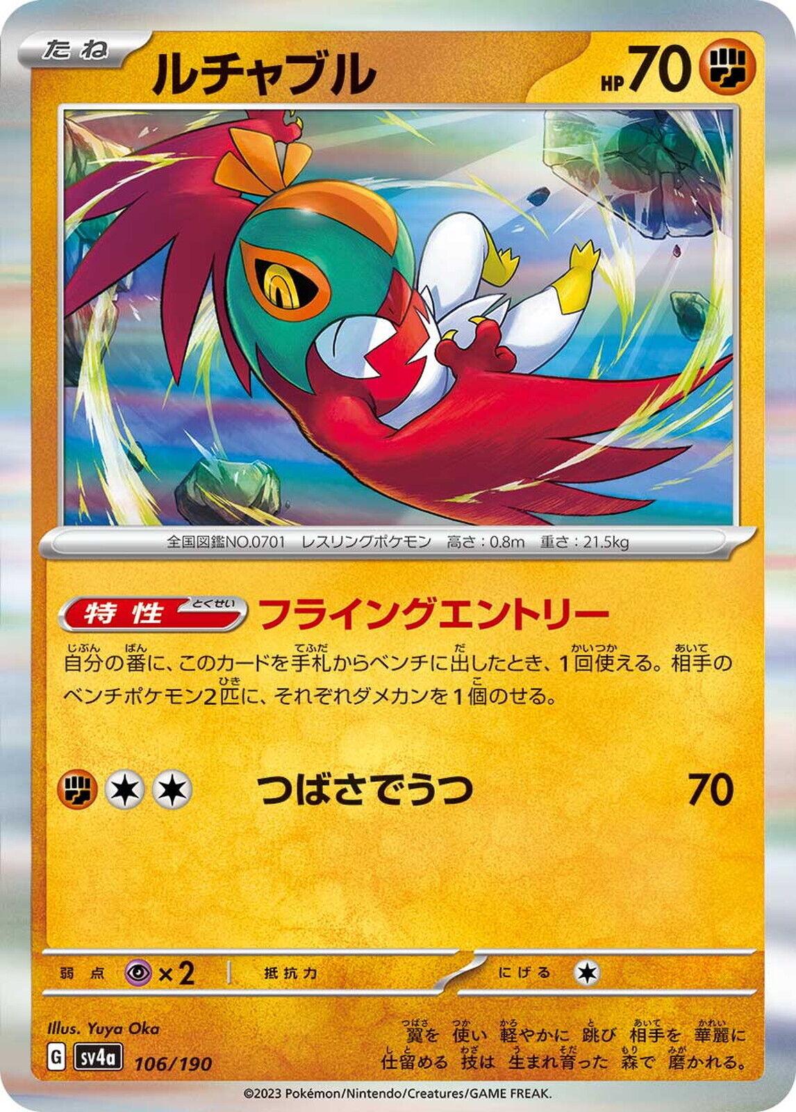 Hawlucha #106 Prices | Pokemon Japanese Shiny Treasure ex | Pokemon Cards