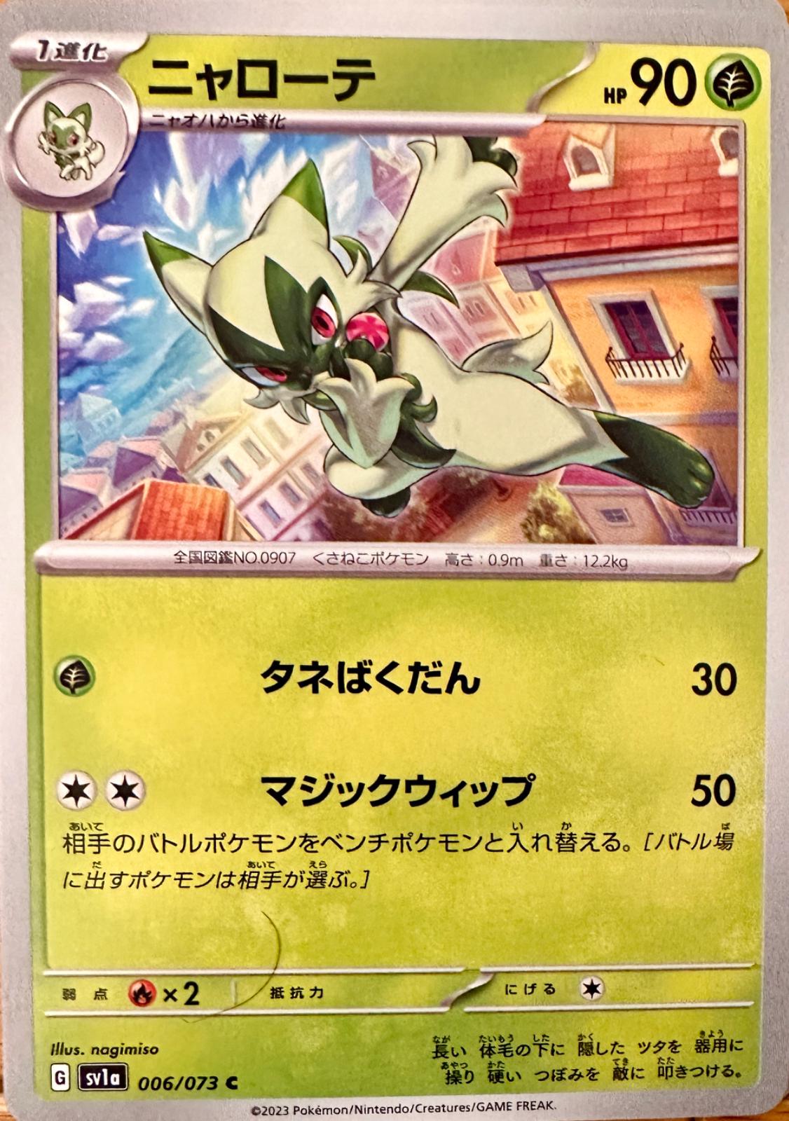 Floragato #6 Prices | Pokemon Japanese Triplet Beat | Pokemon Cards