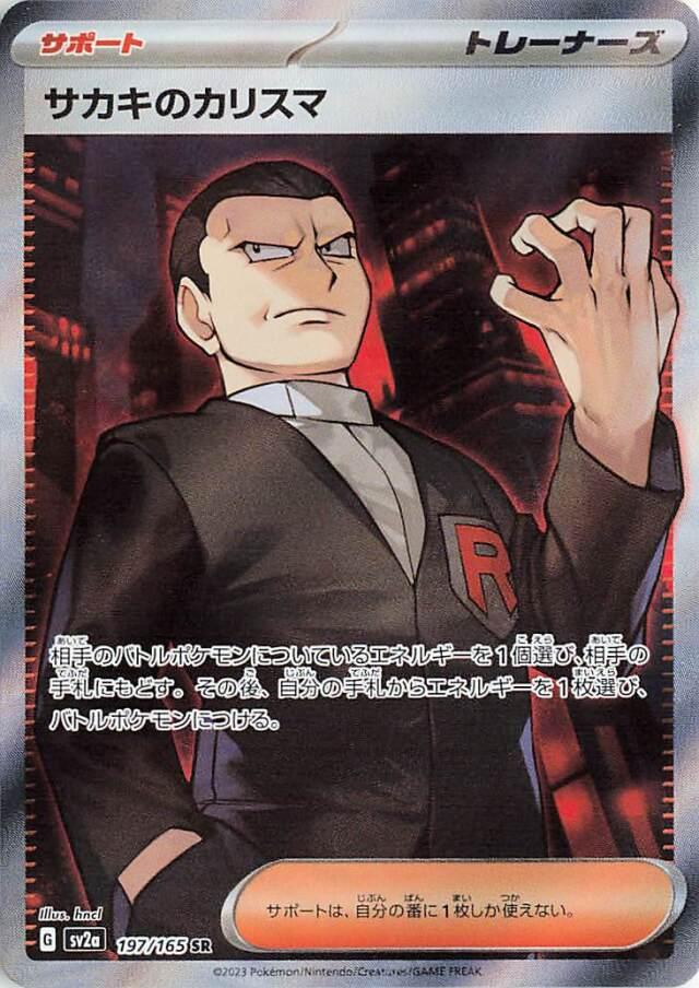 Giovanni's Charisma #197 Prices | Pokemon Japanese Scarlet & Violet 151 ...