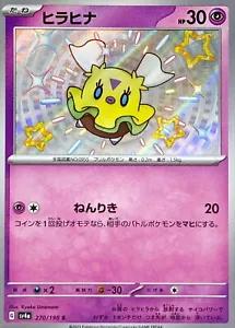 Flittle #270 Prices | Pokemon Japanese Shiny Treasure ex | Pokemon Cards