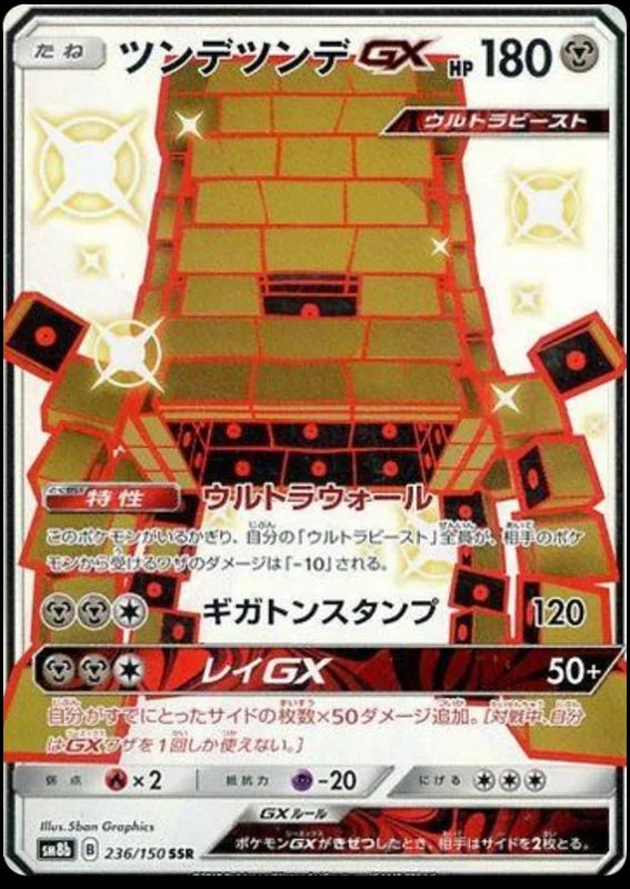 Stakataka GX #236 Prices | Pokemon Japanese GX Ultra Shiny | Pokemon Cards