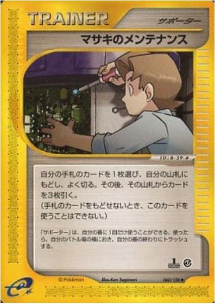 Bill's Maintenance #60 Prices | Pokemon Japanese Expedition Expansion ...