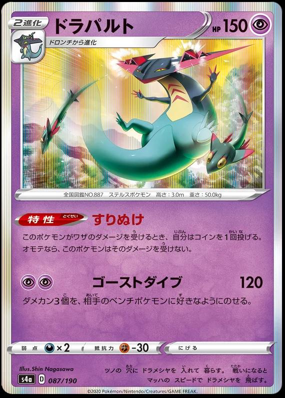 Dragapult #87 Prices | Pokemon Japanese Shiny Star V | Pokemon Cards