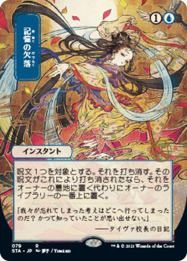 Memory Lapse [Japanese Alt Art] #79 Prices | Magic Strixhaven Mystical ...