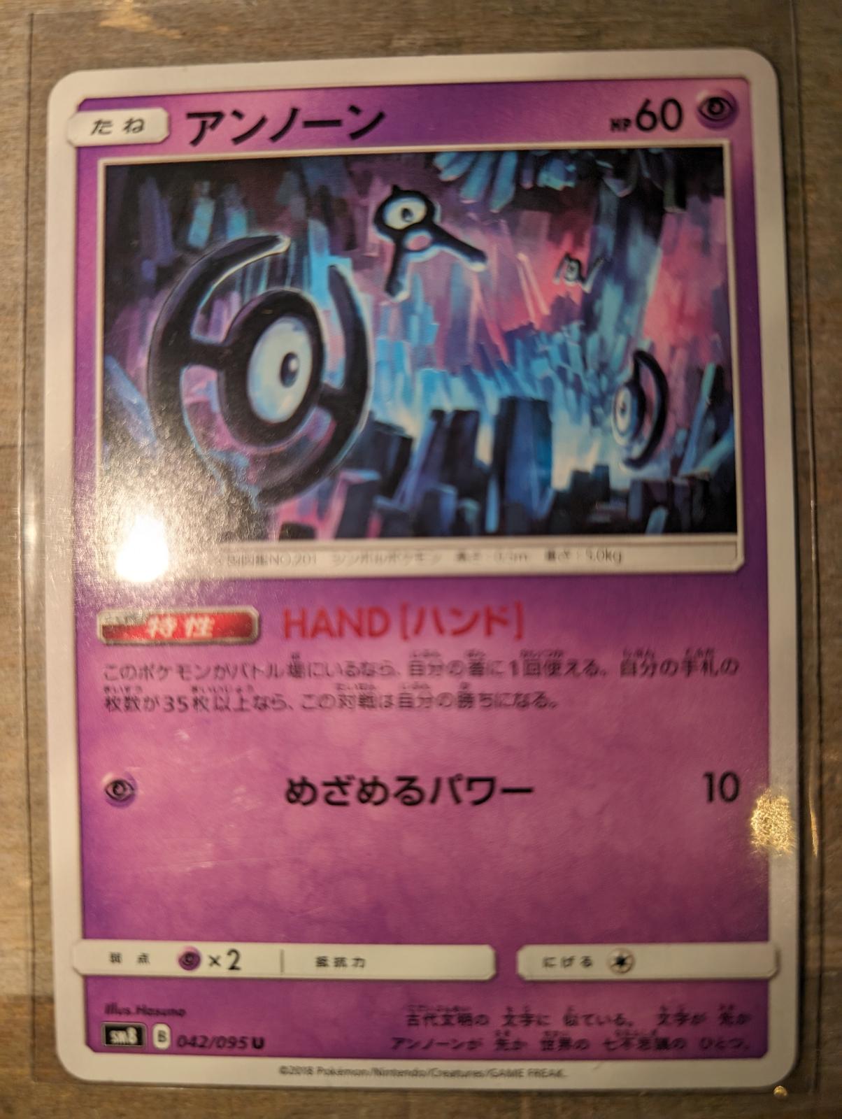 Unown #42 Prices | Pokemon Japanese Super-Burst Impact | Pokemon Cards