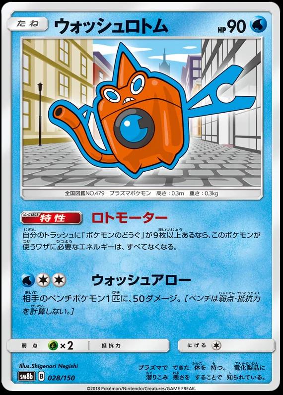 Wash Rotom #28 Prices | Pokemon Japanese GX Ultra Shiny | Pokemon Cards