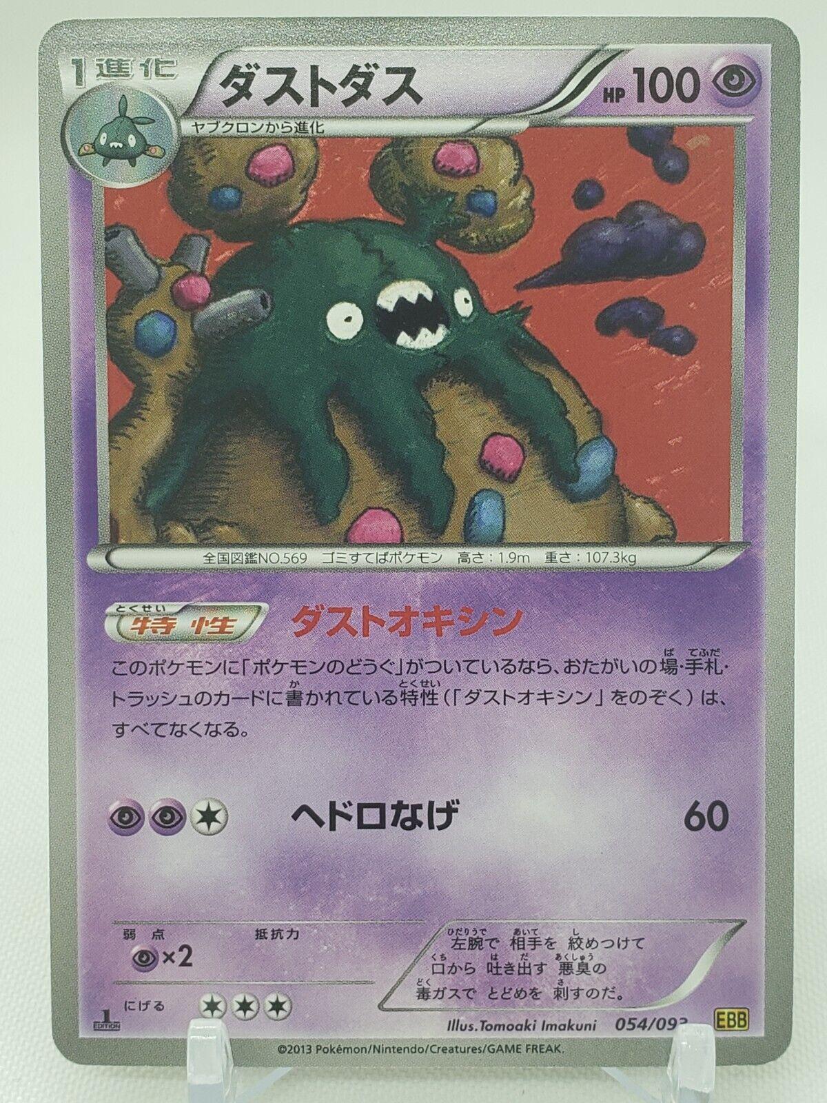 Garbodor #54 Prices | Pokemon Japanese EX Battle Boost | Pokemon Cards