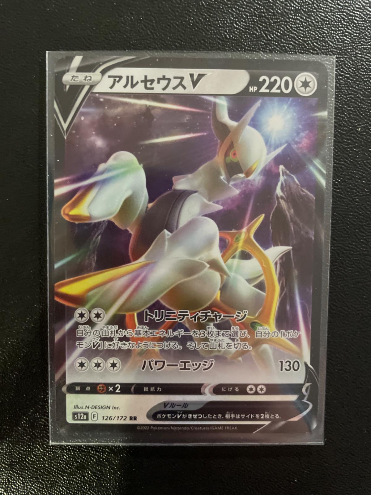 Arceus V | Ungraded | Pokemon Japanese VSTAR Universe
