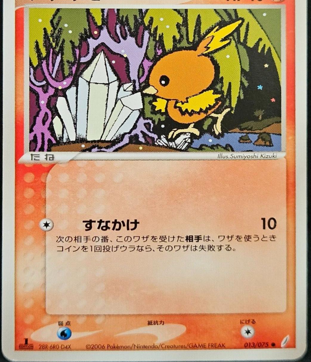 Torchic [1st Edition] #13 Prices | Pokemon Japanese Miracle Crystal ...