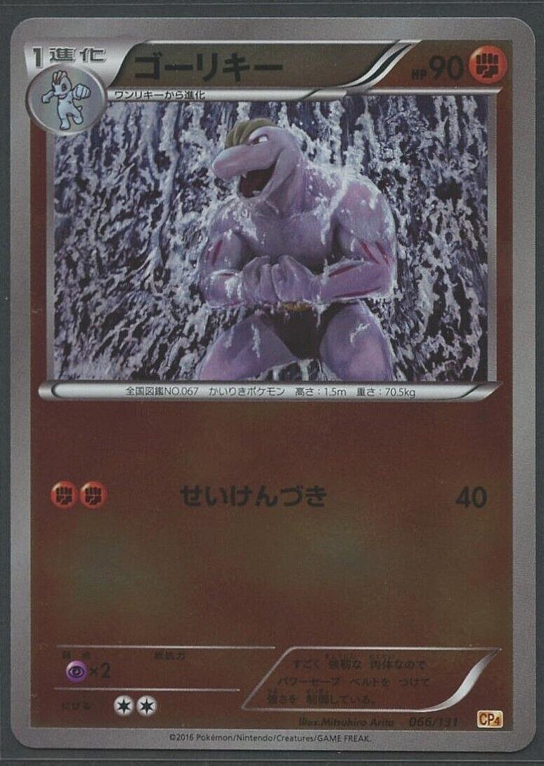 Machoke #66 Prices | Pokemon Japanese Premium Champion Pack | Pokemon Cards