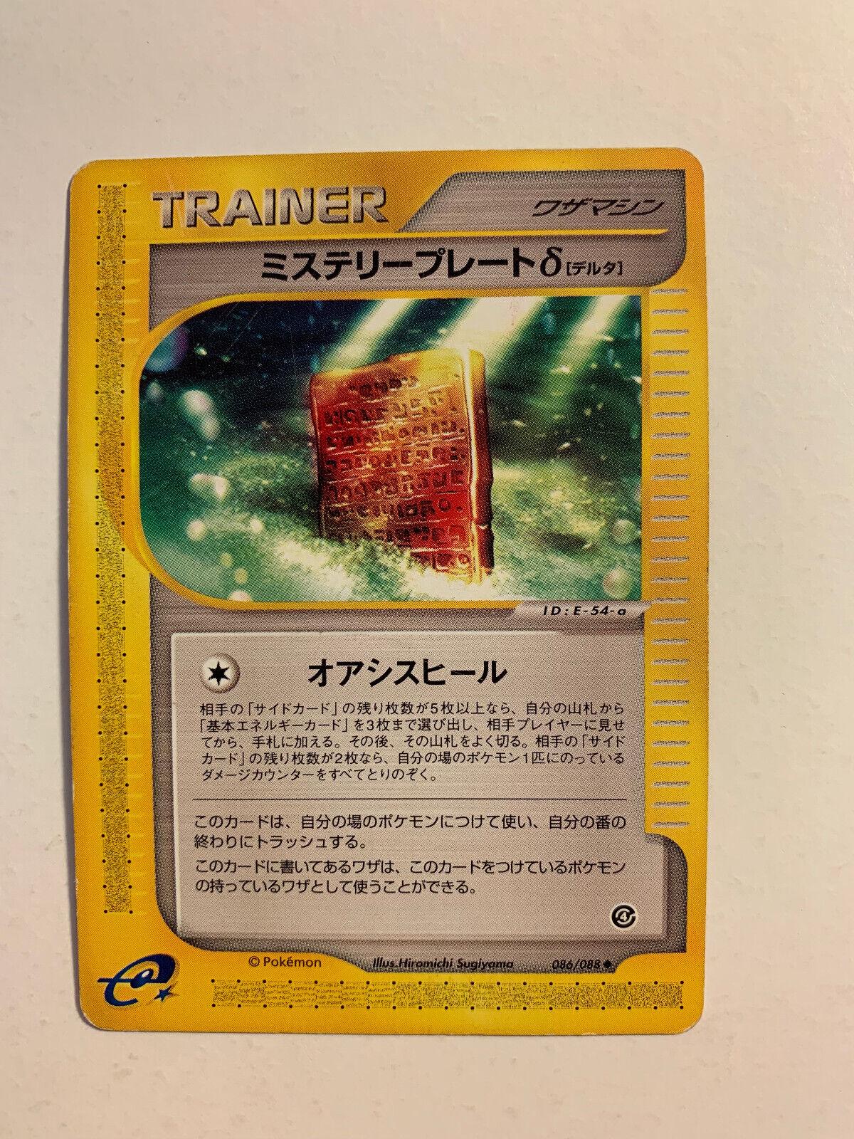 Mystery Plate #86 Prices | Pokemon Japanese Split Earth | Pokemon Cards