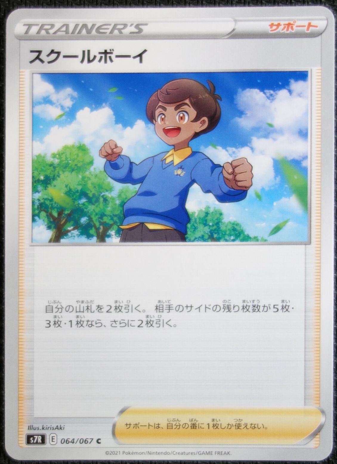 Schoolboy #64 Prices | Pokemon Japanese Blue Sky Stream | Pokemon Cards