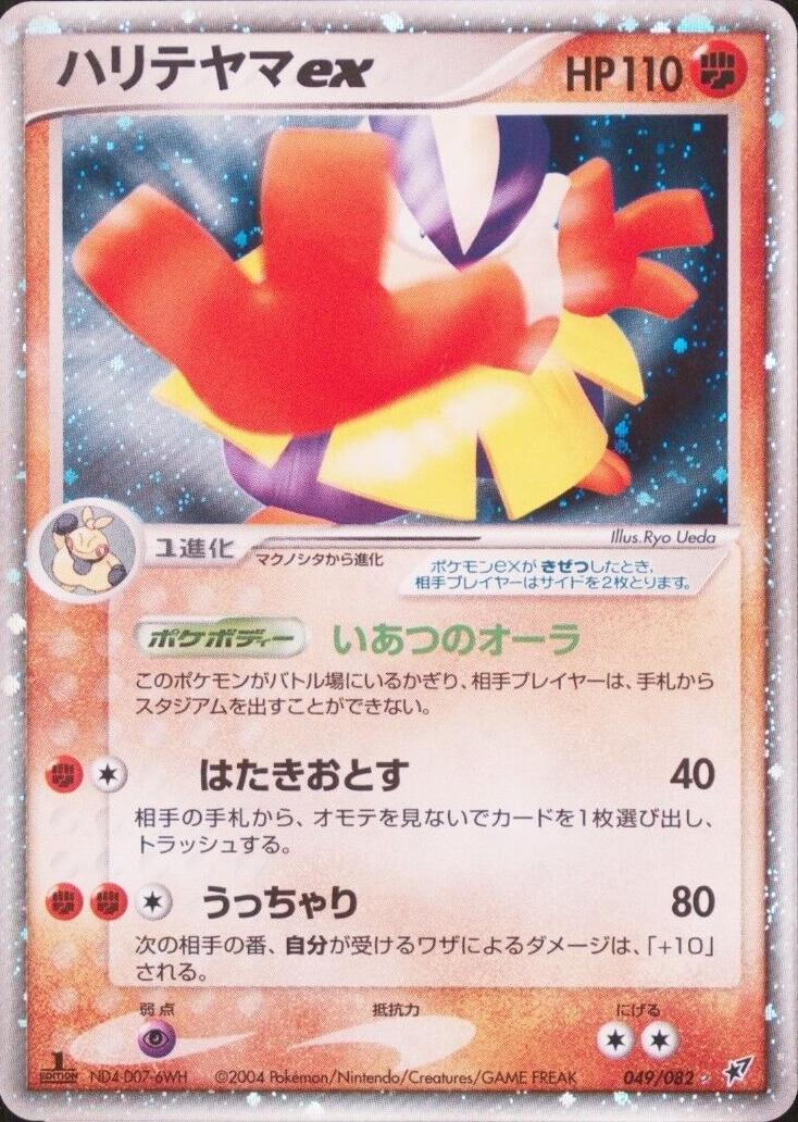 Hariyama Ex [1st Edition] #49 Prices | Pokemon Japanese Clash of the Blue Sky | Pokemon Cards