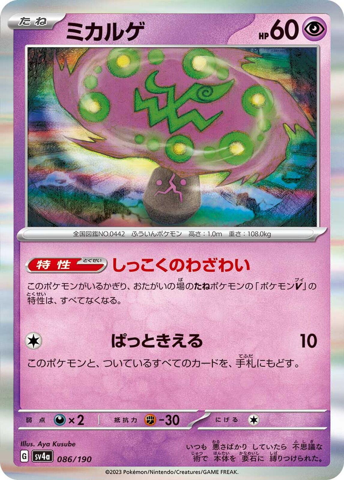 Spiritomb #86 Prices | Pokemon Japanese Shiny Treasure ex | Pokemon Cards