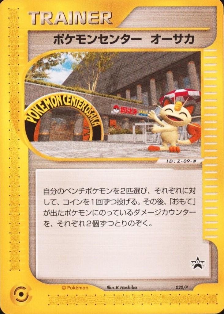 Pokemon Center Osaka #20/P Prices | Pokemon Japanese Promo | Pokemon Cards