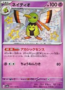 Xatu #257 Prices | Pokemon Japanese Shiny Treasure ex | Pokemon Cards