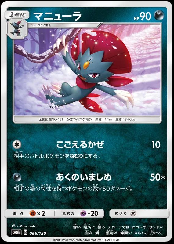 Цены на Weavile #66 | Pokemon Japanese GX Ultra Shiny | Pokemon карточки