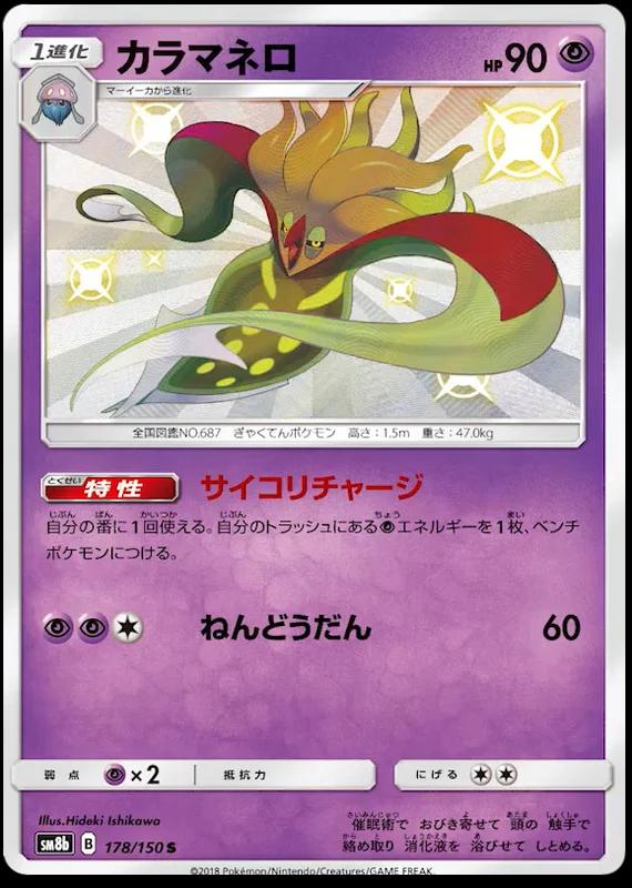 Malamar #178 Prices | Pokemon Japanese GX Ultra Shiny | Pokemon Cards