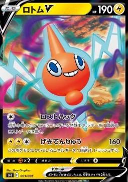 Rotom V #1 Prices | Pokemon Japanese VSTAR Special Set | Pokemon Cards