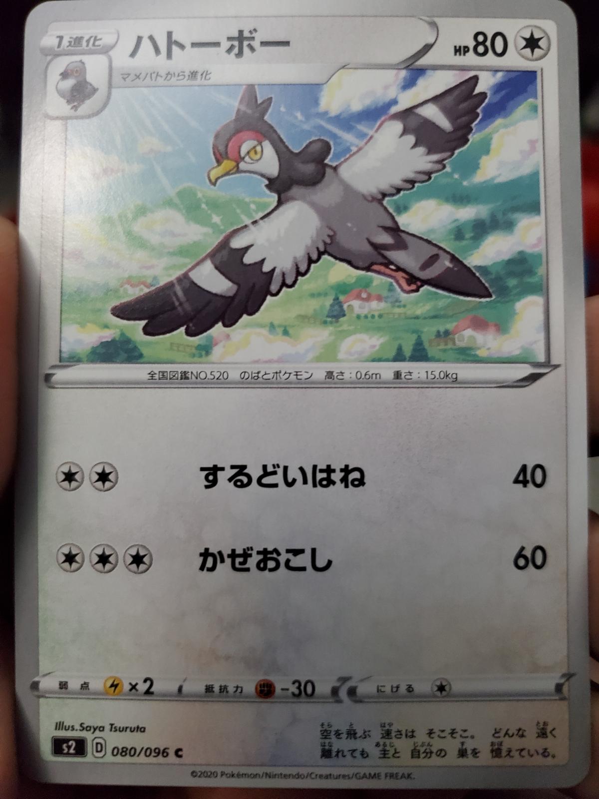 Tranquill #80 Prices | Pokemon Japanese Rebellion Crash | Pokemon Cards