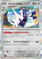 Archaludon #73 Prices | Pokemon Japanese Stellar Miracle | Pokemon Cards