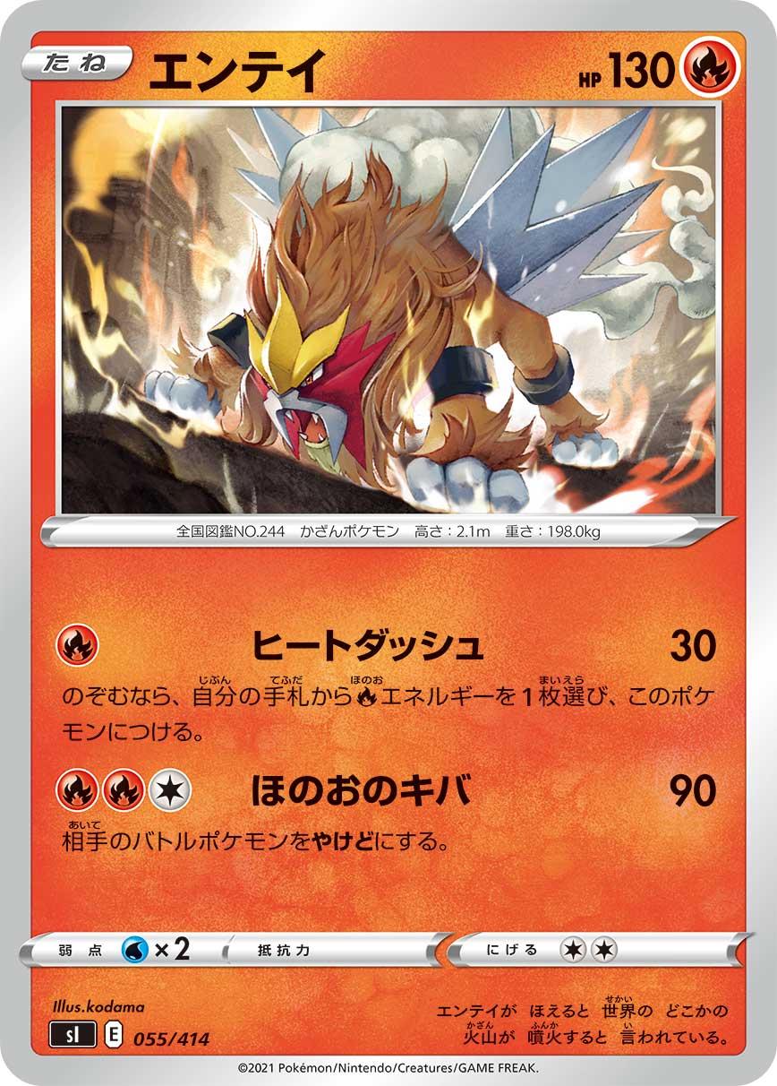 Entei #55 Prices | Pokemon Japanese Start Deck 100 | Pokemon Cards