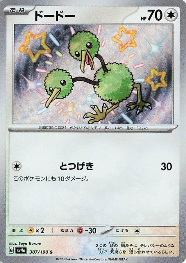 Doduo #307 Prices | Pokemon Japanese Shiny Treasure ex | Pokemon Cards