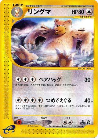 Ursaring [1st Edition] #67 Prices | Pokemon Japanese Mysterious ...