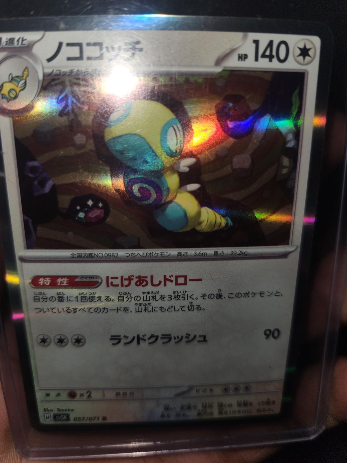 Dunsparce [Reverse Holo] #56 Prices | Pokemon Japanese Wild Force ...