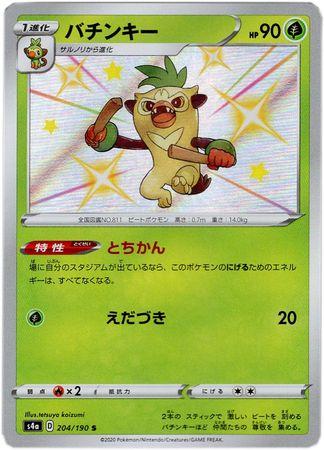 Thwackey #204 Prices | Pokemon Japanese Shiny Star V | Pokemon Cards